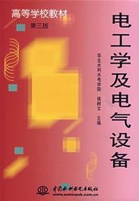 electrical engineering and electrical equipment (version 3) Houshu Wen ...