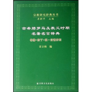 ancient Greek and Roman classics and famous patristic period Dictionary ...