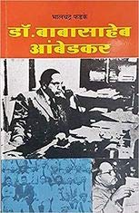 Amazon.in: Buy Dr. Babasaheb Ambedkar (Marathi) Book Online at Low ...