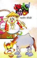 Buy Satuche Pith (Marathi) Book Online at Low Prices in India | Satuche ...