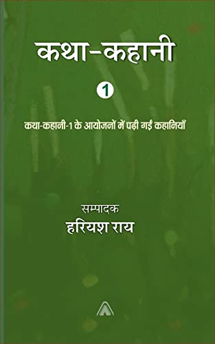 Buy Katha-Kahaani Book Online at Low Prices in India | Katha-Kahaani ...