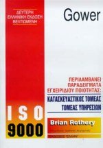 Amazon.com: iso 9000: 9789602864210: Rothery, Brian: Books