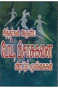 Siddhargal Aruliya Pei Pisasugalai Moolikaigal-Tamil : T,N ANGAMUTHU ...