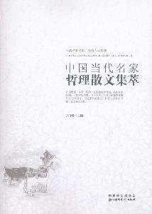 Amazon.com: A Treasury of Current Famous Chinese Philosophical Prose ...