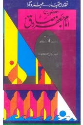Hazrat Imam Jafar Sadiq (A.S) By Syed Rais Ahmad Jafri: Syed Rais Ahmad ...