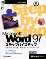 MicrosoftWord97ステップバイステップ (MicrosoftPRESS Self-StudyKit) | Catapult, ドキュメントシステム |本 | 通販 | Amazon