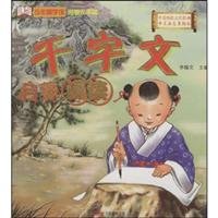 Thousand Character Classic (phonetic version)(Chinese Edition): Li Han ...