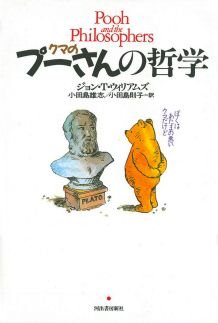 Amazon.com: Pooh and the philosophers / Kuma no pu san no tetsugaku ...