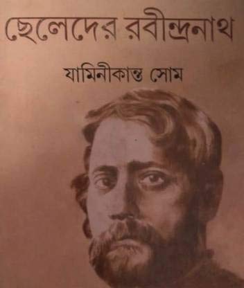 Cheleder Rabindranath : Amazon.in: Books