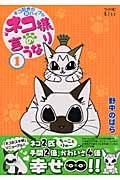 Amazon.com: Nari say cat-like (1) (Morning Wide Comics) (2004) ISBN ...