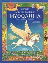 istories apo tin elliniki mythologia gia mikra paidia: collective ...