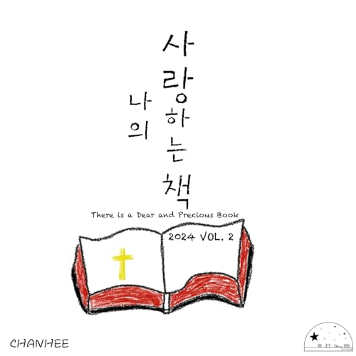Play 나의 사랑하는 책 There Is a Dear and Precious Book by 한찬희 Han Chan Hee on ...