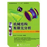 3册 ANSYSWorkbench结构分析理论详解与高级应用+ANSYS nCode DesignLife疲劳分析基础与实例教程+ANSYS ...