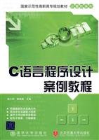 Amazon.com: C language programming tutorial case (State Vocational ...