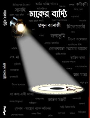 Buy DHAKER BADYI Book Online at Low Prices in India | DHAKER BADYI ...