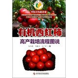 Amazon.com: Cultivation of organic tomatoes Flowcharts: 9787502376864 ...