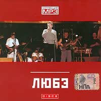 Lyube. mp3 Collection. Vol. 2 [Любэ] by Lyube, Lyube: Amazon.co.uk: CDs ...