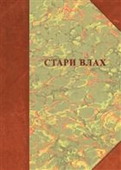 Stari Vlah - naselja, poreklo stanovništva, običaji: grupa autora ...