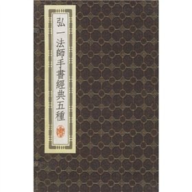 Amazon.com: Master Hong Yi handwritten classic five (three volumes ...