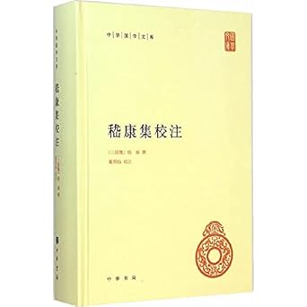 Chinese Sinology Library: Ji Kang set Annotation(Chinese Edition ...