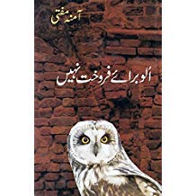 Ullu baraye farokht nahi by Amna Mufti: Amna Mufti: Amazon.com: Books