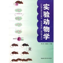 Amazon.com: Laboratory Animal Science: 9787535732514: Books