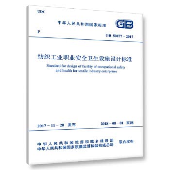 GB 50477-2017 纺织工业职业安全卫生设施设计标准: unknown author: 9155182028104: Amazon.com: Books