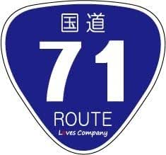 Amazon.co.jp: National Highway Sign Sticker Route 71 : Hobbies