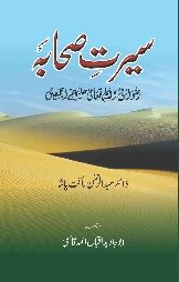 Seerat e Sahaba: 9788180880681: Books - Amazon.ca