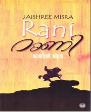 Rani : Jaishree Misra: Amazon.in: Books