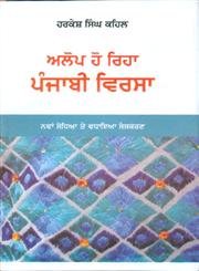 Alop Ho Riha Punjabi Virsa : Harkesh Singh Kehal: Amazon.in: Books