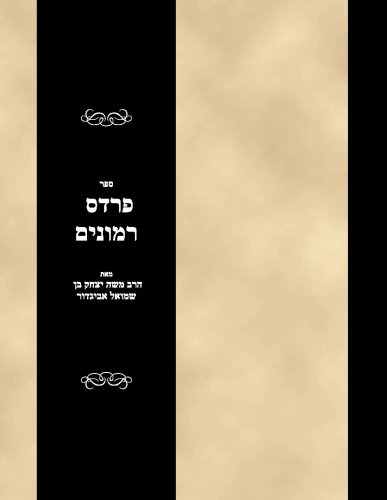 Amazon.com: Sefer Pardes Rimonim (Hebrew Edition): Moshe Yitzhak ben ...