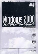 Amazon.co.jp: Windows2000プログラミングワークショップ (Best of MicrosoftSystemsJournal Vol) : Allen Holub, 長尾 ...