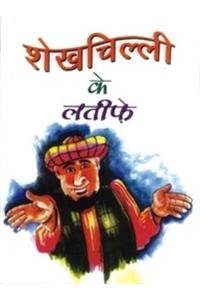 Amazon.com: Sheikh Chilli Ke Latife: 9788128803482: Giriraj Sharan ...