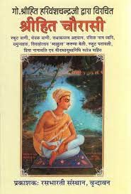 MNA ONLINE Shrihita Chaurasi/Shree Hit Chaurasi By Goswami Shrihit ...