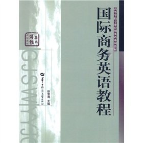 Amazon.com: International Business English Course: 9787562241638: XU ...