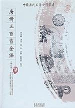 Interpretation of the 300 Tang Poems : sha ling na: Amazon.in: Books