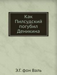 Amazon.co.jp: Kak Pilsudskij Pogubil Denikina : 洋書
