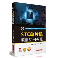 Amazon.com: STC microcontroller project tutorial examples(Chinese ...
