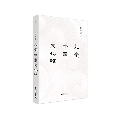 Amazon.com: 9 Lessons of Chinese Culture (Chinese Edition ...