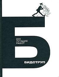 Amazon.com: Bidstrup Herluf.Pdf: 9785910450381: Herluf Bidstrup: Books