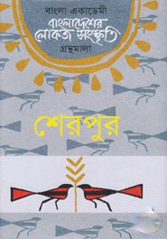 Amazon.com: Bangladesher Lokojo Sonskriti Gronthamala: Sherpur ...