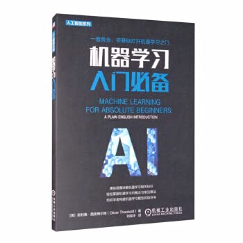 Amazon.com: Essential for getting started with machine learning(Chinese ...