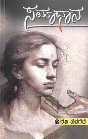 Buy Samadhana Book Online at Low Prices in India | Samadhana Reviews ...