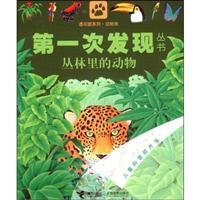 Amazon.com: Jungle Animal (Chinese Edition): 9787544808064: fa guo ji ...