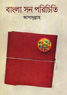 Amazon.com: Bangla Son Porichiti: 9789849207115: Asadullah: Books
