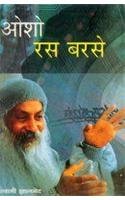 Amazon.com: Osho Ras Barse: 9788128809873: Swami Gyan Bhed: Books