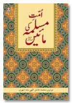 Buy Ummat E Muslima Ki Maaein Book Online at Low Prices in India ...