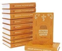 Amazon.com: History of the Russian Church. Kn. 7 The period of ...