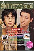 Kankoku TV eiga fan book. : Amazon.it: Libri